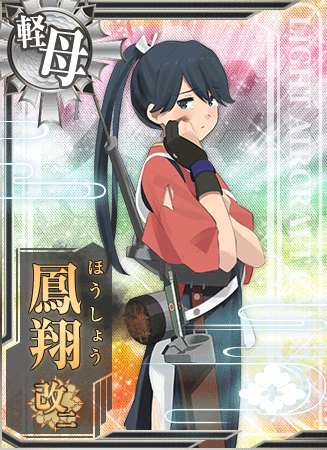 凤翔 - 舰娘百科 - 专业性的舰队Collection百科全书